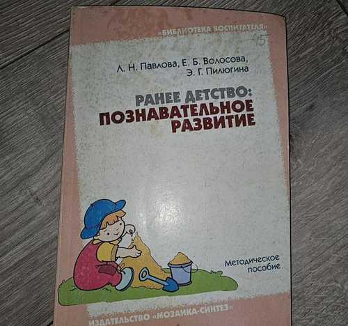 Раннее детство познавательное развитие