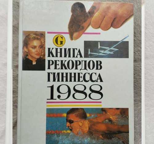 Книга рекордов Гиннесса 1988