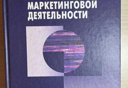 Правовое регулирование маркетинговой деятельности