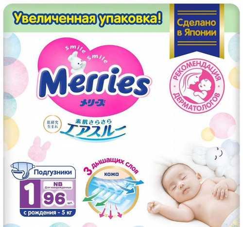 Подгузники merries nb