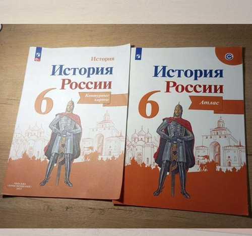 Атлас и контурные карты 6 класс история России