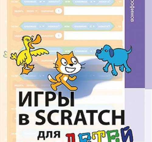 Игры в Scratch для детей