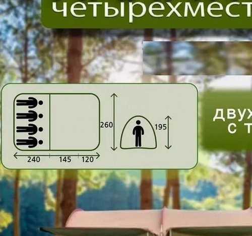 Палатка 4-х местная с тамбуром стальные дуги