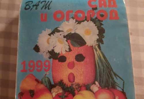 Календарь отрывной 1999 2000год