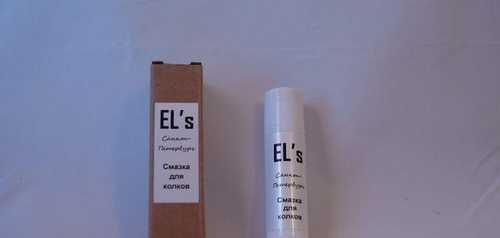 ELS-LPG-1 Смазка для колков EL's