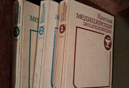 Краткая медицинская энциклопедия