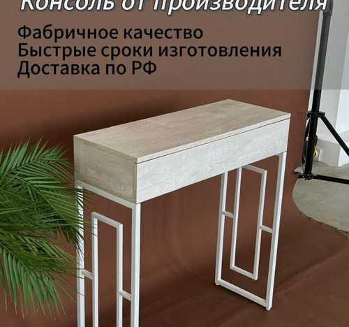 Тумба консоль