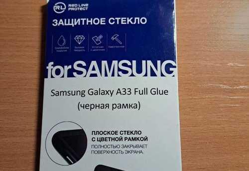 Защитное стекло Samsung Galaxy А33