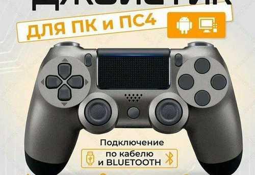 Джойстик (геймпад) Bluetooth для PS4, PS5, PC серы