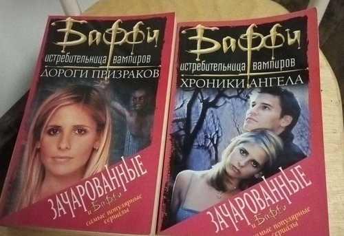 Книга Баффи