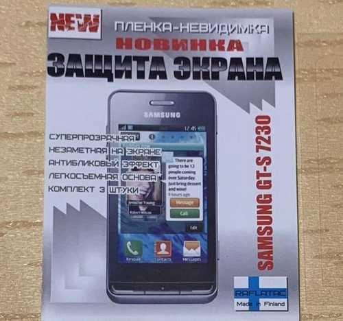 Защитная пленка на Samsung s7230