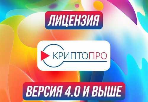 Криптопро 4.0 Ключ лицензионного издания