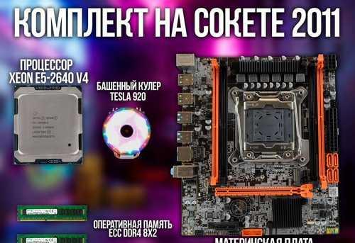 Комплект Xeon + DDR4 16GB + башня x99