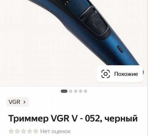 Триммер новый vgr v 052 | Festima.Ru (406034093)