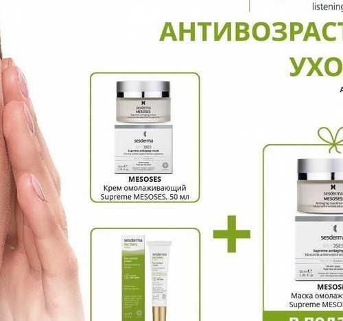 Косметика Sesderma набор