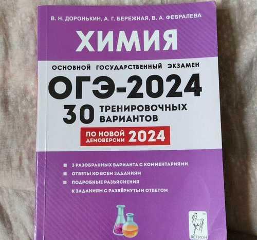 Сборник ОГЭ по химии 2024