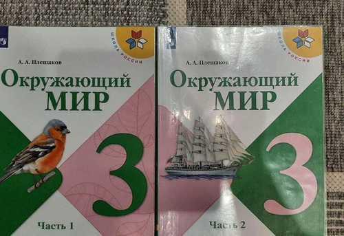 Учебники для 3 класса Школа России