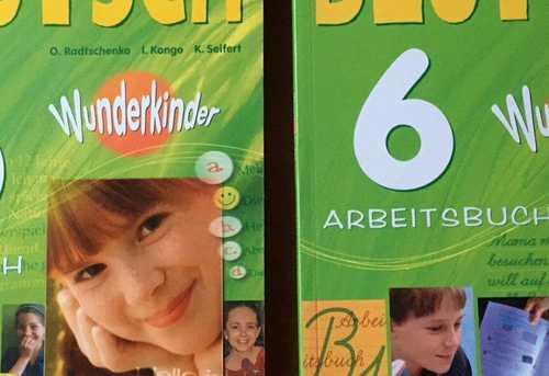Winderkinder 6 кл; словарь; сказки на немецком