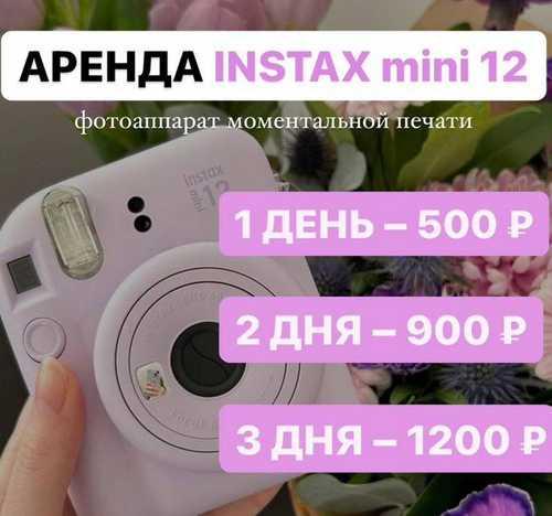 Instax mini аренда