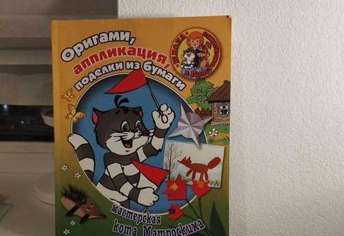 Оригами, аппликации новое