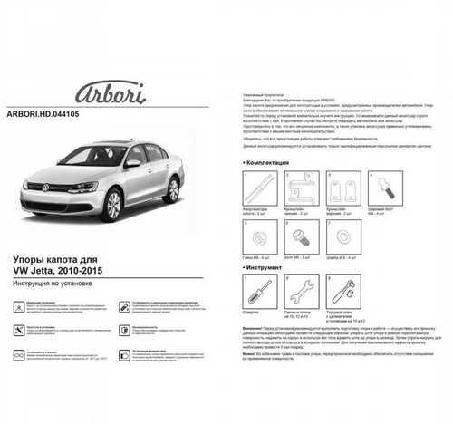 Газовые упоры капота на wv jetta 6