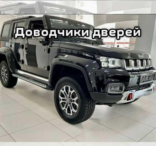 Автомобильный доводчик baic BJ40