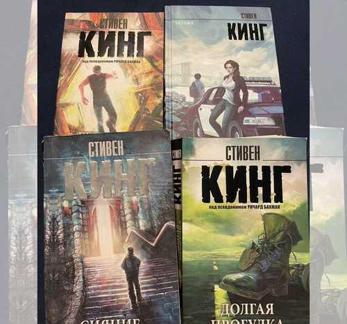 Книги Короля Ужасов Стивена Кинга