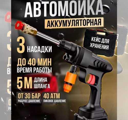 Новая Мойка высокого давления для автомобиля аккум