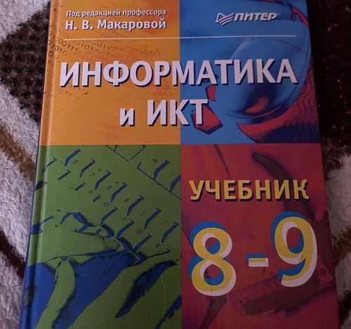 Учебник по информатике и икт