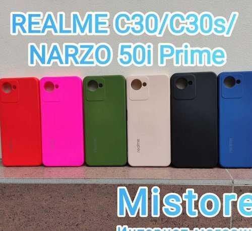 Чехол для Realme C30/C30s/Narzo 50i Prime