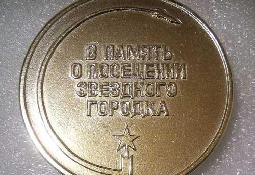 Медаль настольная, Звёздный Городок, СССР