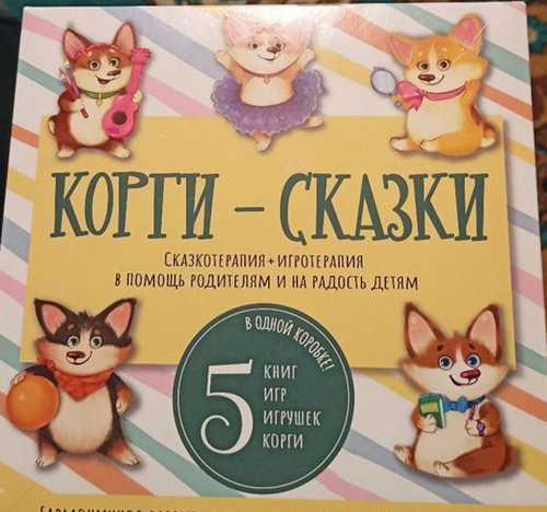 Книга Корги-сказки