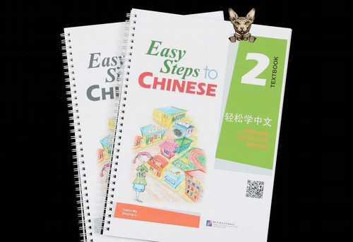 Easy steps to chinese 2. Комплект