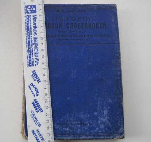 История русской словесности. Часть 3. 1914 г