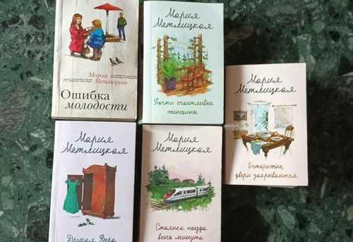 Мария Метлицкая -женские любовные романы