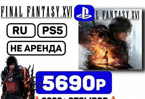 Final fantasy XVI (16) PS5 на русском языке