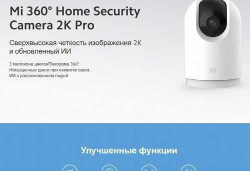 IP камера Xiaomi Mijia SMART Camera PTZ Pro 2K