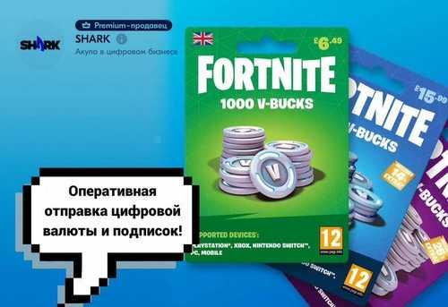 V-Bucks, В-баксы