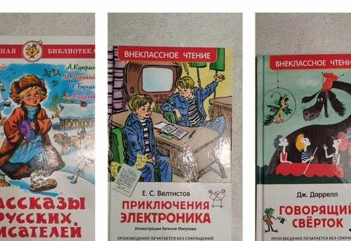 Детские книги 3-6 класс