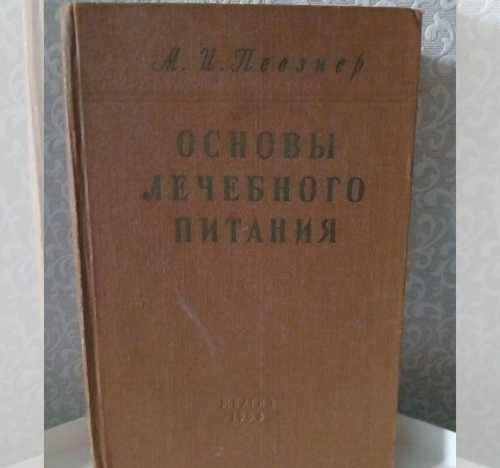 Книги по медицине Певзнер