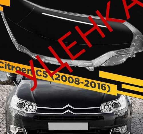 Уцененное стекло для фары Citroen C5 (2008-2016) П