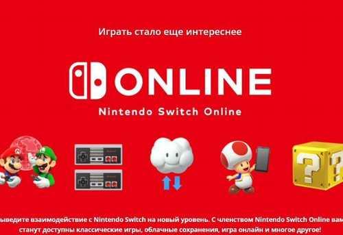 Подписка Nintendo Switch Online - 12 мес