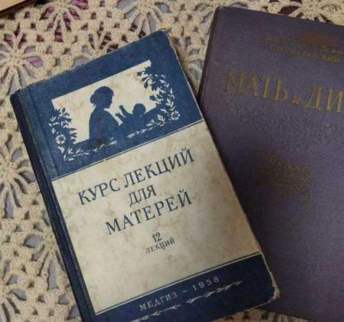 Мать и дитя. Книги СССР