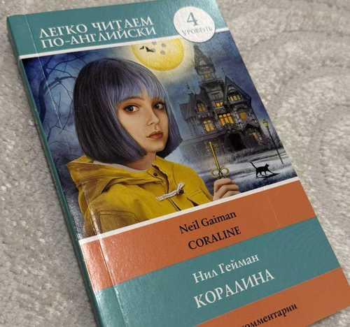Книга на английском Gaiman Coraline Коралина