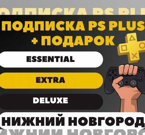 Подписка PS Plus   бесплатная игра по вашему вкусу