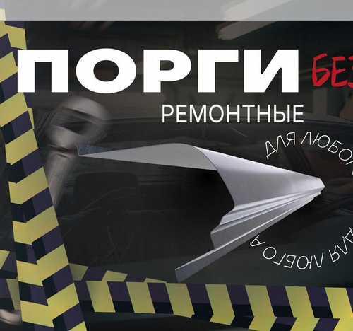 Порог Mitsubishi Lancer 10 правый