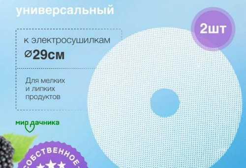 Поддоны сетка для сушилки