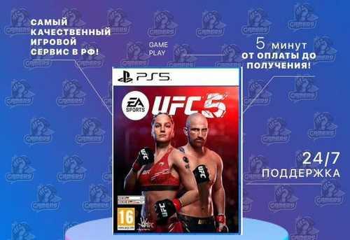 UFC 5 PS5 Екатеринбург
