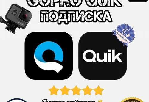 GoPro Quik Quick Подписка 1 Год Premium Go Pro