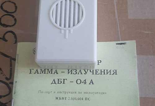 Дозиметр дбг-04А